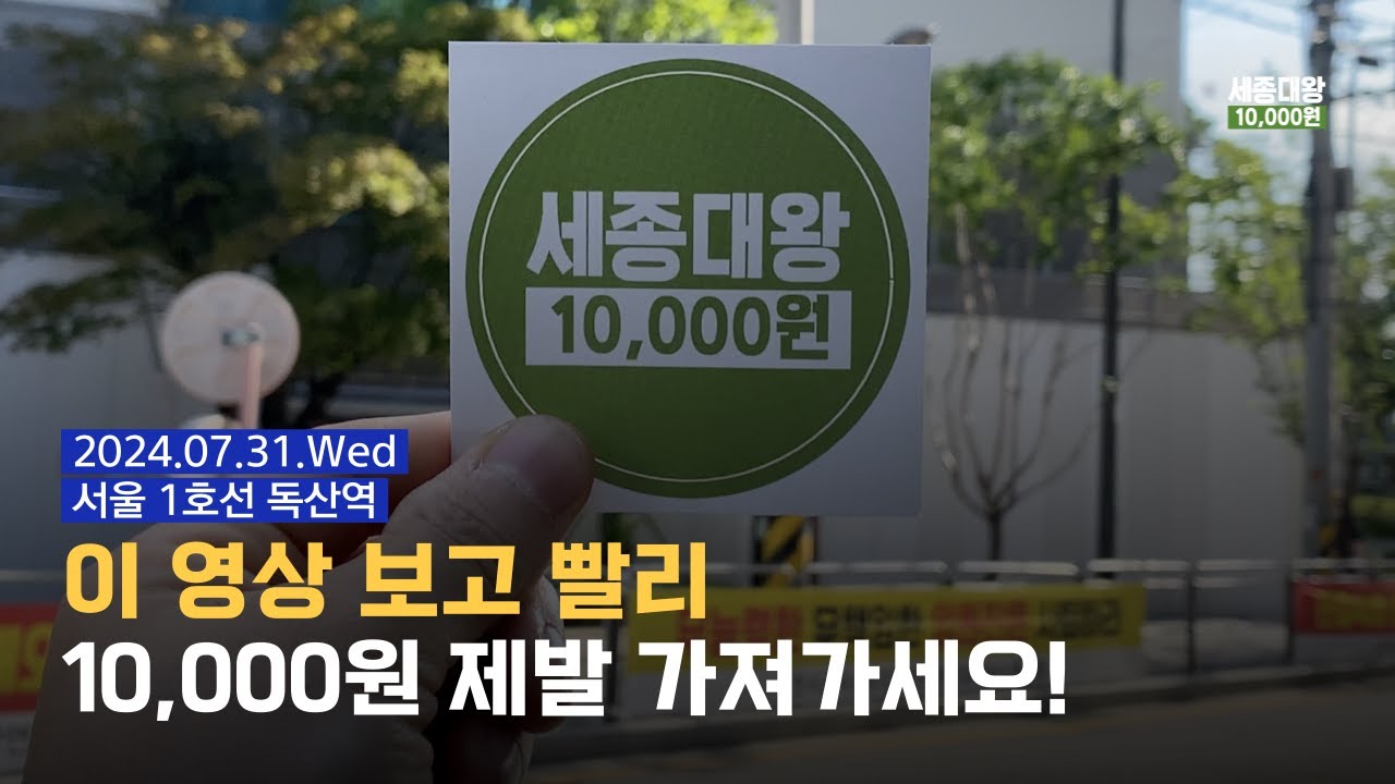 [서울 1호선 독산역] 제발 10,000원 가져가세요ㅣseoul south korea subway Doksan station ...