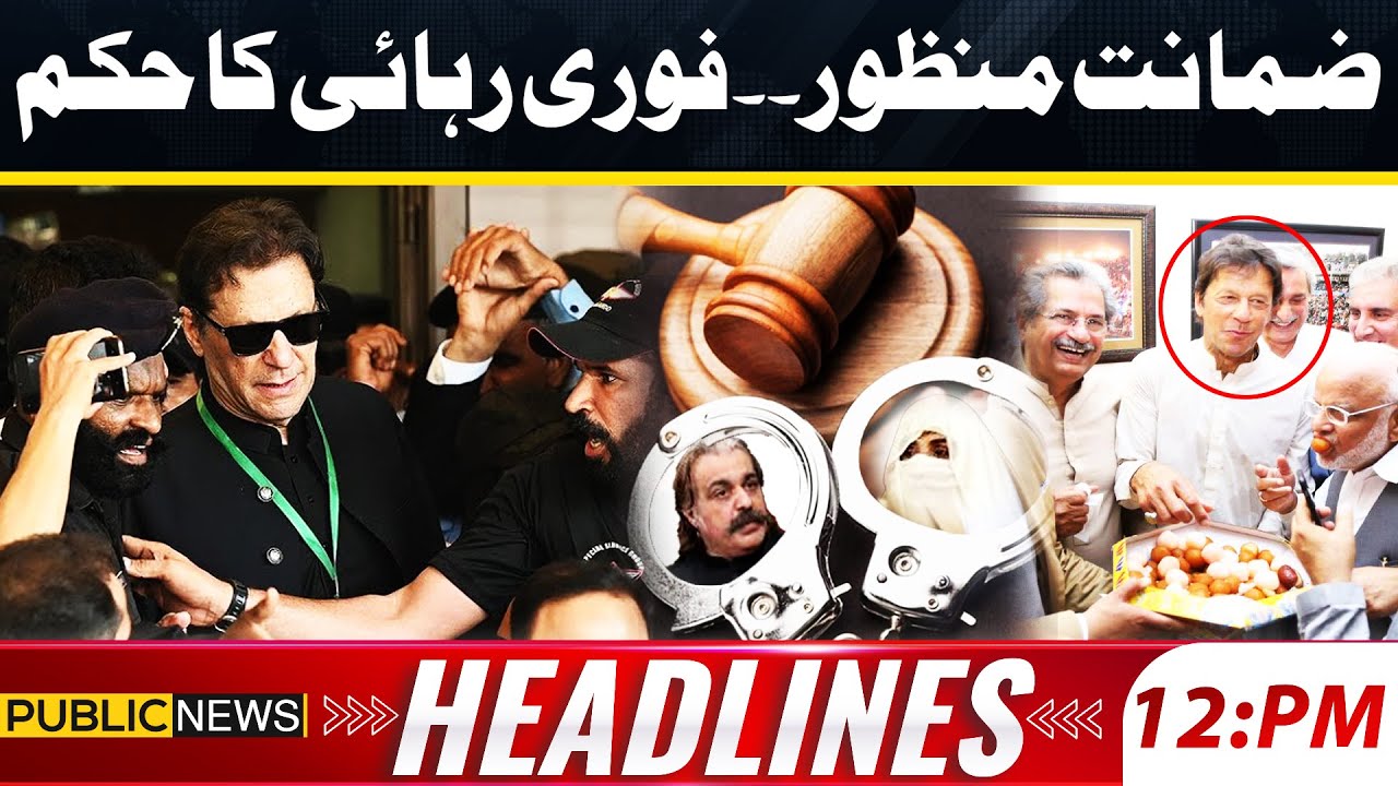 Bail Granted | Immediate Release Ordered | Imran Khan | Bushra Bibi ...