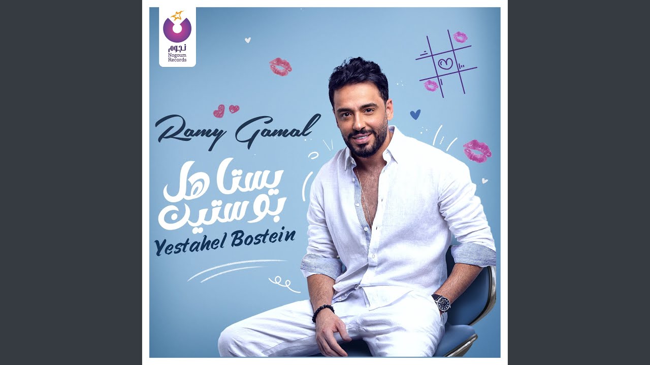 Fe Gamal Keda - YouTube