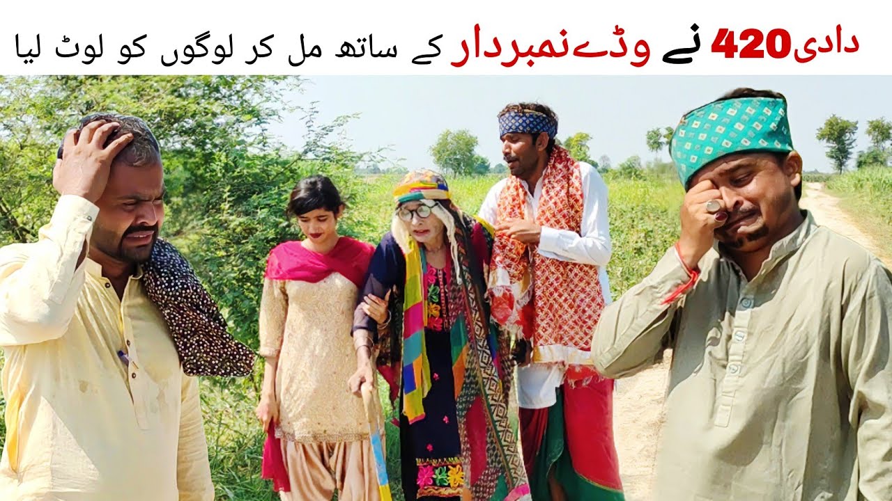 New Funny Video,Wada Number daar,Sonia Khan,Dadi 420,Medaa Tali,Majboor ...