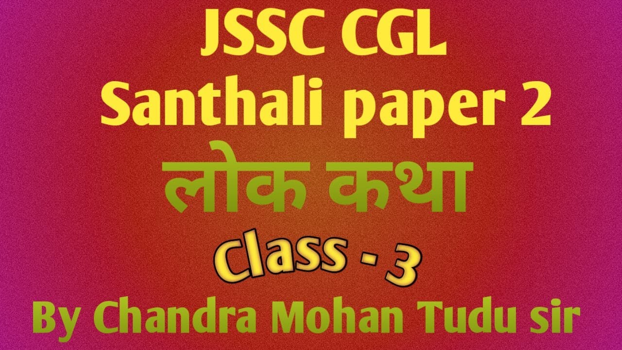 Santhali - लोक कथा || Class - 3 || Santhali Paper 3 || JSSC CGL 2023 ...