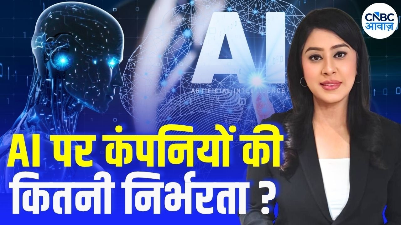 Consumer Adda | AI पर कंपनियों की कितनी निर्भरता? How Dependent Are ...