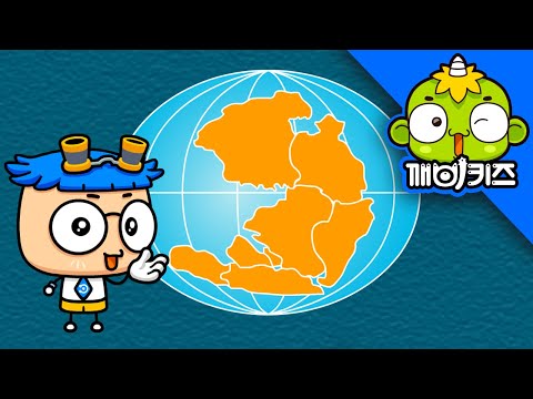 지구와 우주 17 산과 산맥이 생겼어요 [깨비키즈 KEBIKIDS] | 뽀롱이의 과학호기심 - YouTube