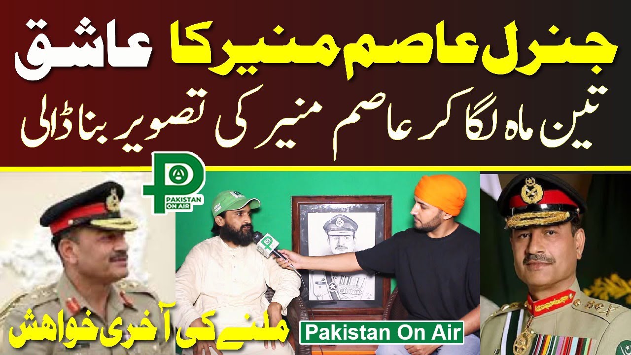 Farukh Shami's Emotional Tribute to Pakistan Army Chief General Asim ...