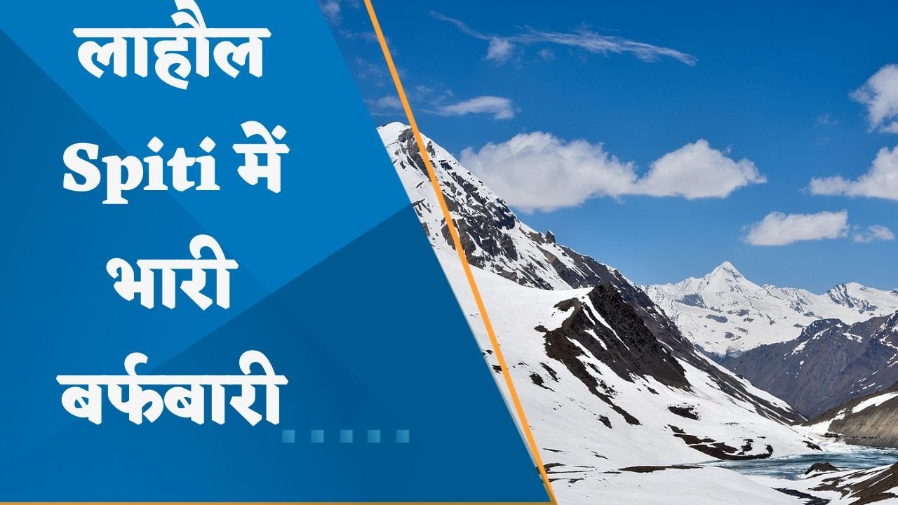 Himachal Pradesh: Heavy snowfall in Lahaul-Spiti - YouTube