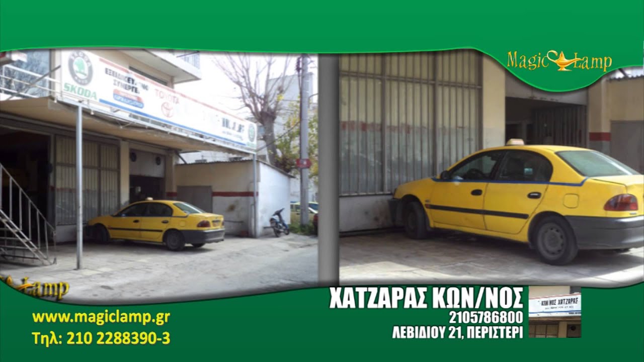 Χατζαρας Κωνσταντινος Ι Περιστέρι συνεργείο αυτοκινήτων,ταξί,σερβις ...