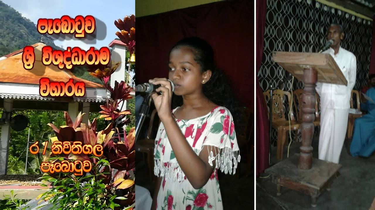 Nivithigala Pebotuwa Sri Wishuddharamaya - (සුමති පද්‍ය සංසදය ...