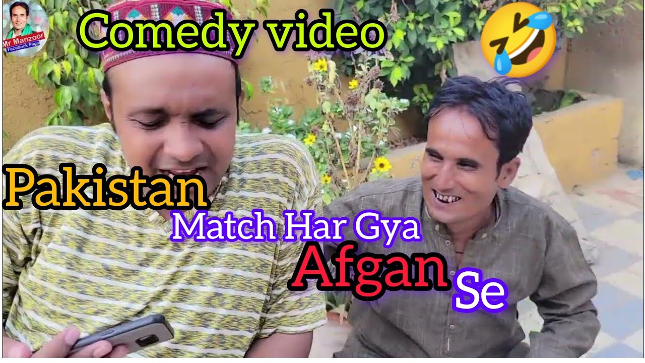 Pakistan Match Har Gya Afghanistan Se🥹 || Best Comedy video 🤣 By ...