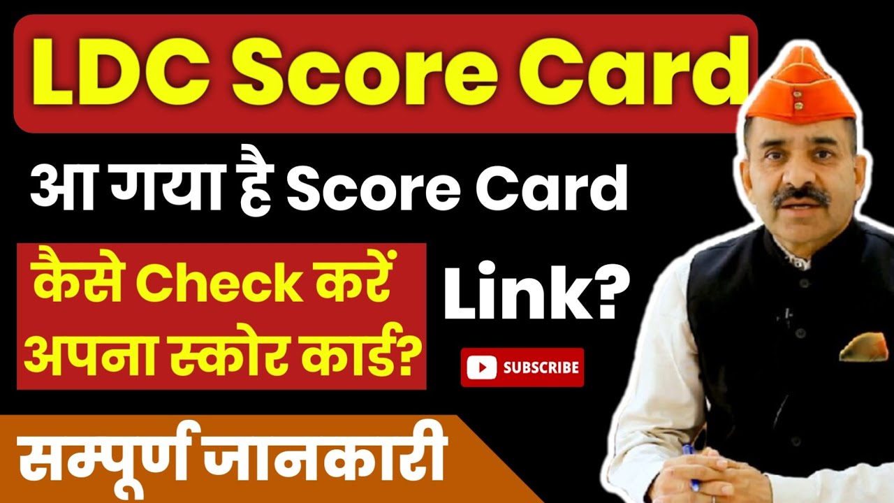 कैसे चेक करें अपना LDC SCORE CARD | RSMSSB LDC 2024 SCORE CARD LDC ...