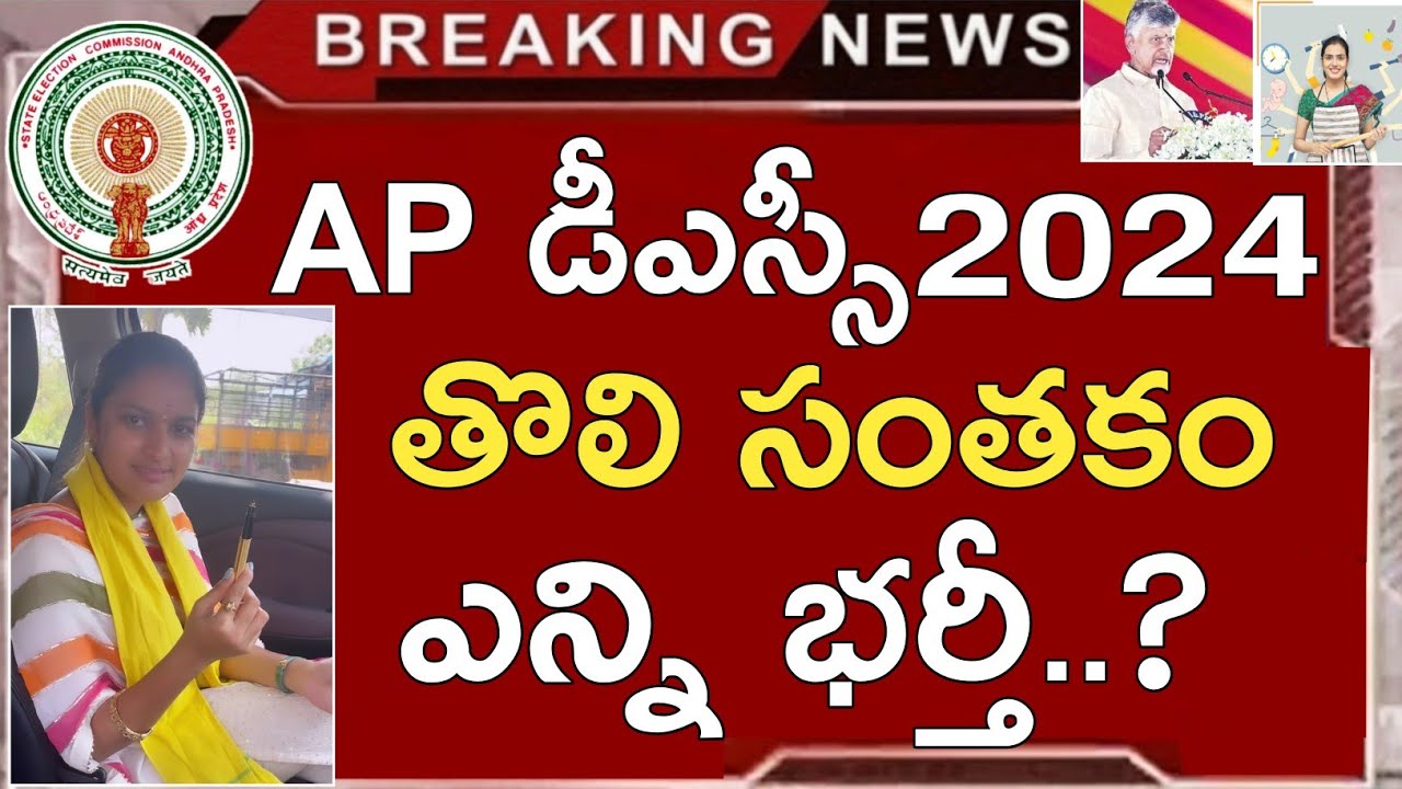 Ap Dsc Latest News Today | Ap Mega Dsc Notification 2024 | Ap Dsc ...
