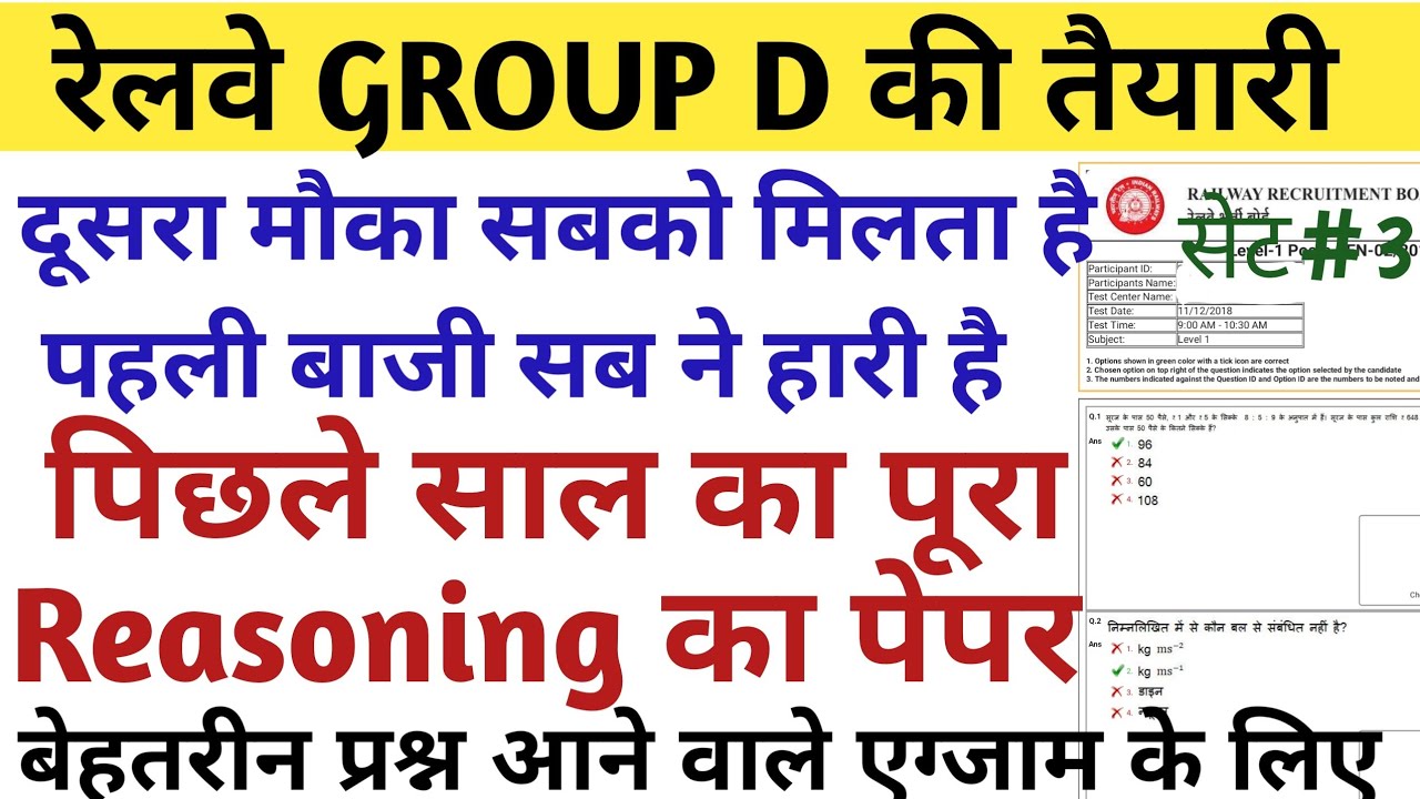 RRB GROUP D Reasoning previous year question paper/ railway group d ...