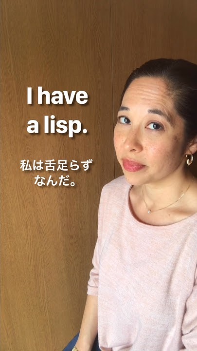 🗣「lisp」とは - YouTube