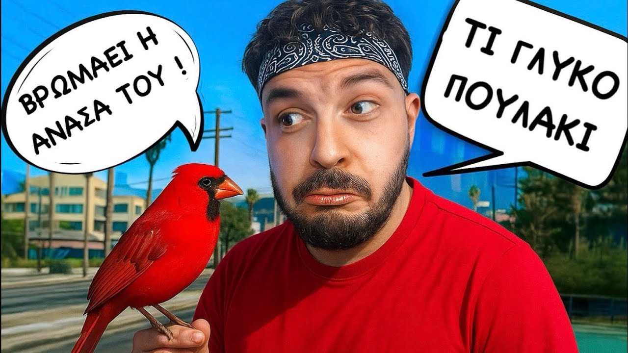 ΝΑ ΤΙ ΓΙΝΕΤΕ ΟΤΑΝ ΜΙΛΑΣ ΜΕ ΤΑ ΖΩΑ ΣΤΟ GTA RP - YouTube