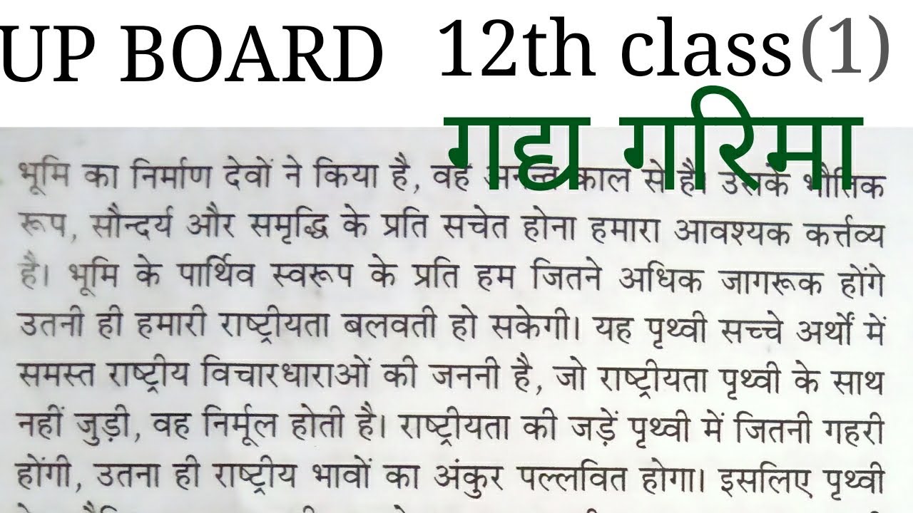 Gadya Garima -Rashtra Ke Swaroop(1) |VasudevSharanAgrawal| #12th class ...