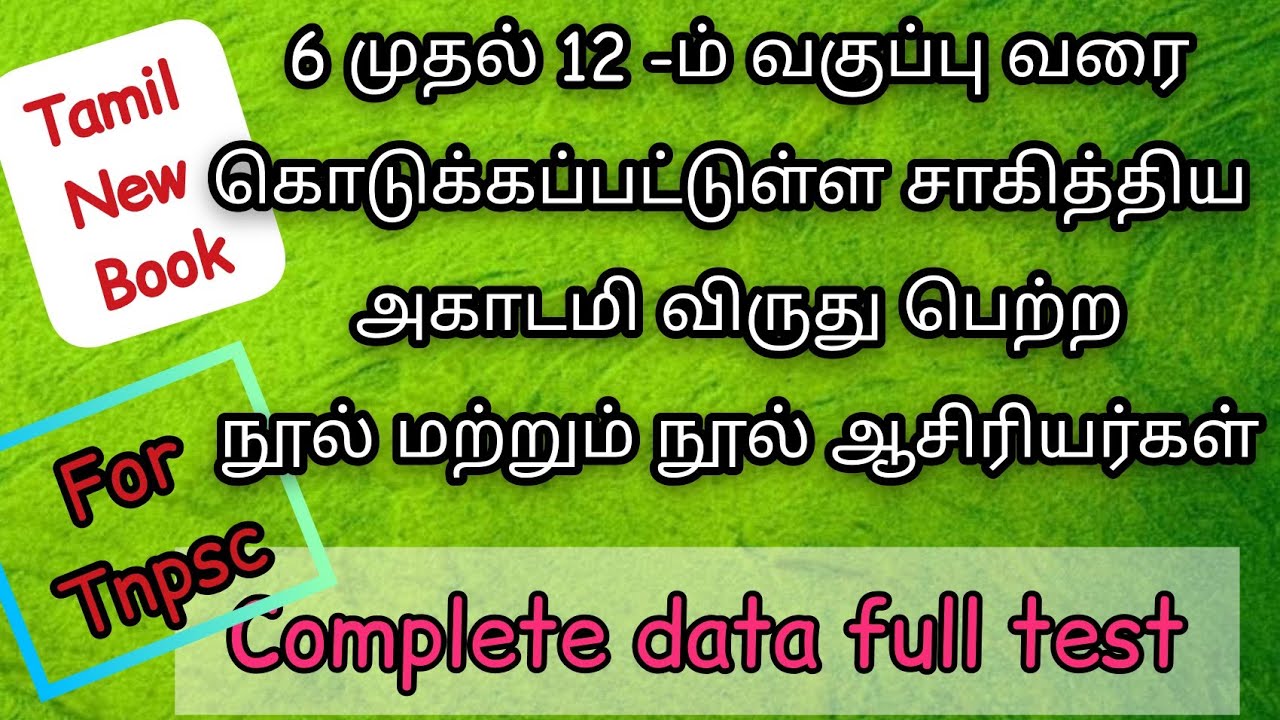 6th 12th Tamil New Book Sahitya Akadamy 6th-12th-tamil-new-book-sahitya-akadamy