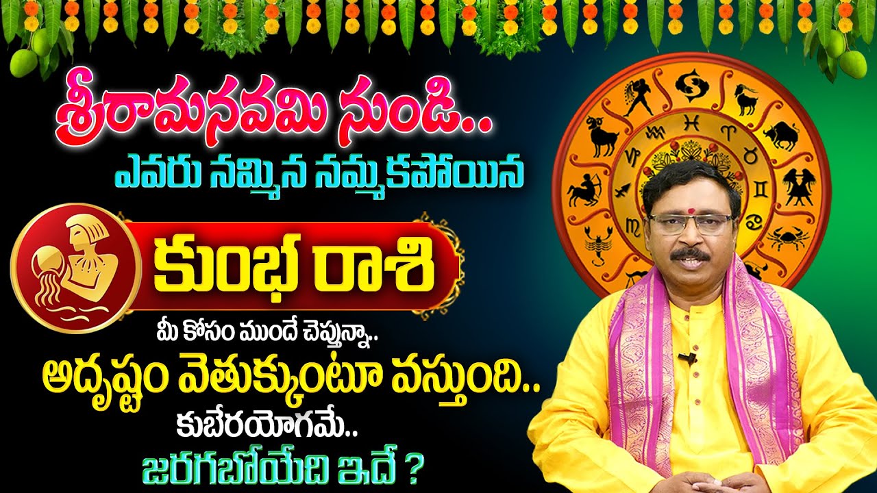 Kumba Rasi Phalalu 2024 | కుంభ రాశి వారికి 100% జరిగిదే ఇదే ...