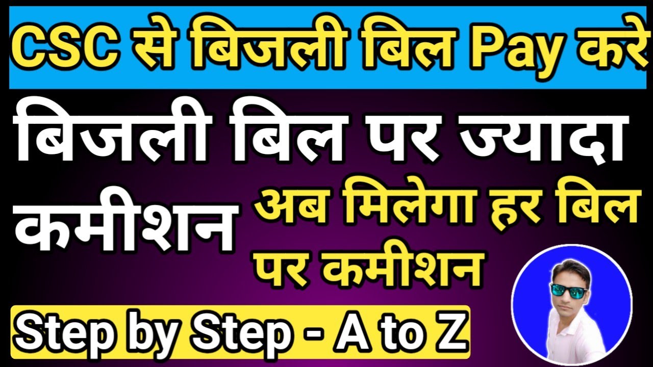 csc se electric bill commission 2023 | csc se electricity bill kaise ...