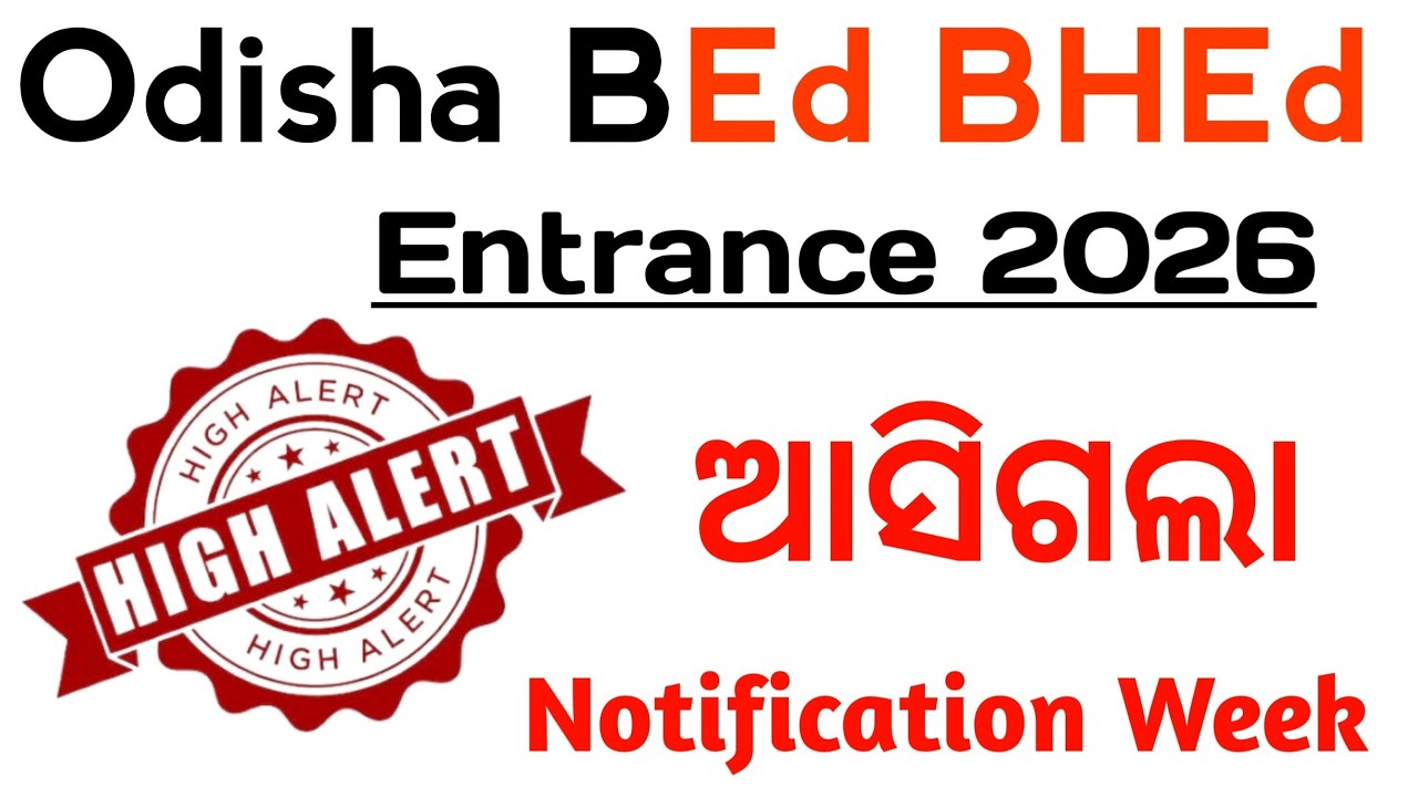 Odisha BEd BHEd Entrance 2026 ଆସିଗଲା Notification Week || BEd BHEd ...