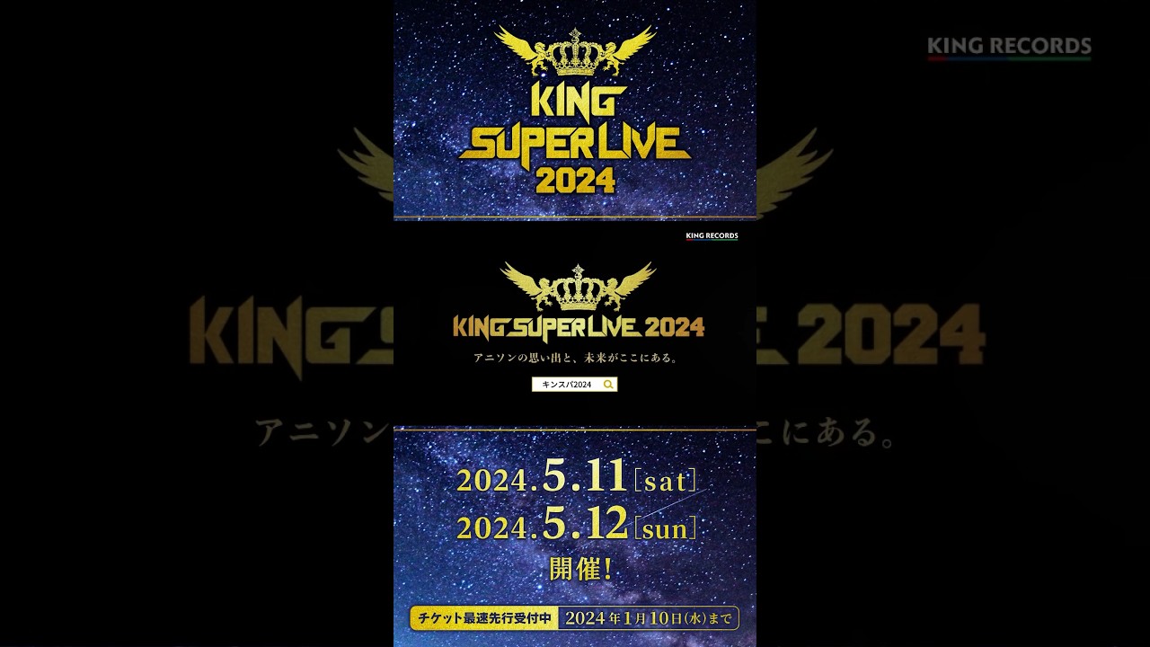 KING SUPER LIVE 2024 開催決定👑🦁 チケット最速先行受付中！ #キンスパ2024 - YouTube