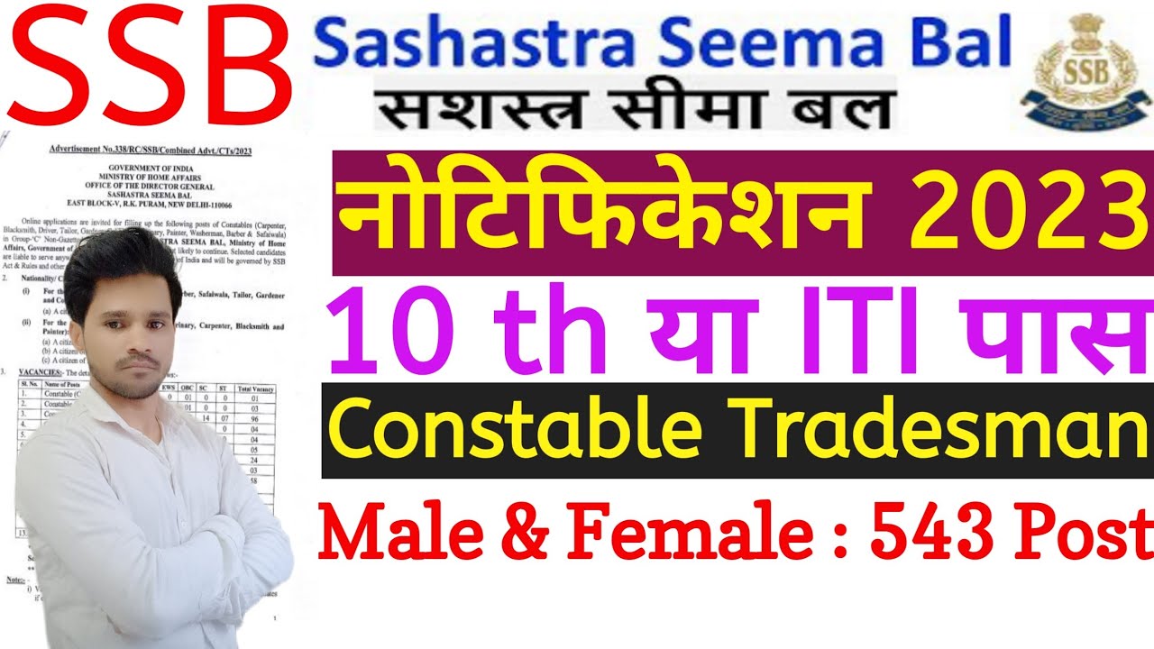 SSB Tradesman Recruitment 2023 I SSB Tradesman Notification 2023 I SSB ...