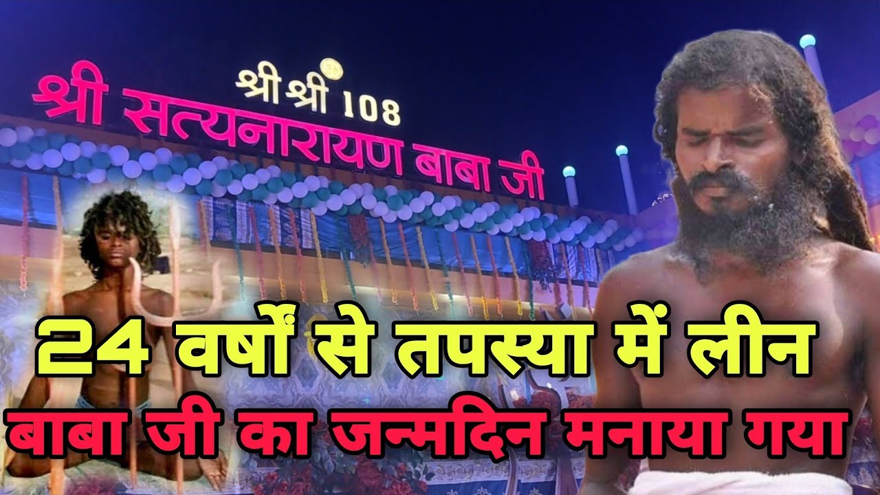 Satyanarayan baba ji ka janmdin || Kosamnara baba dham Raigarh || - YouTube