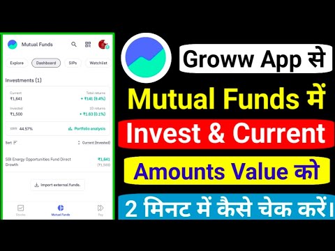 Groww App से Mutual Funds में Invest & Current Amounts Value को कैसे ...