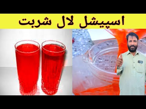 Lal Sharbat recipe - YouTube