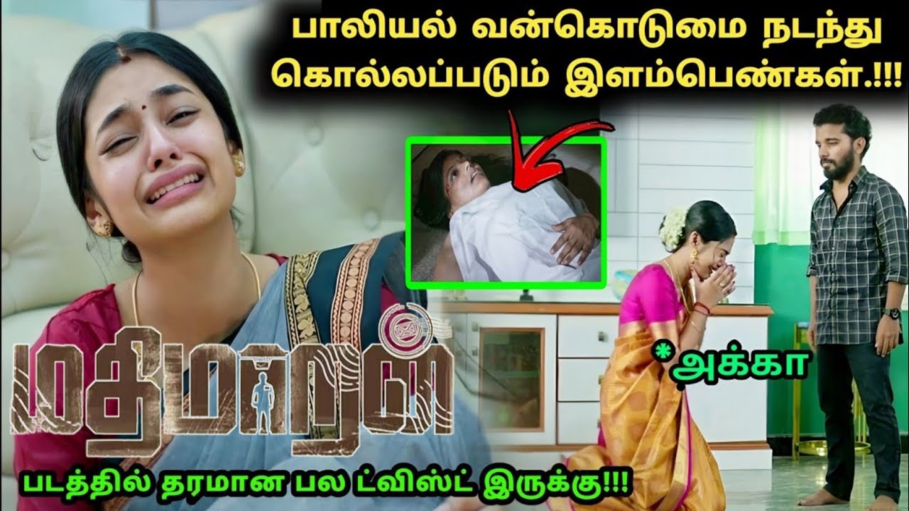 Mathimaran - Tamil Full Movie 2023 | Venkat Senguttuvan | Ivana ...