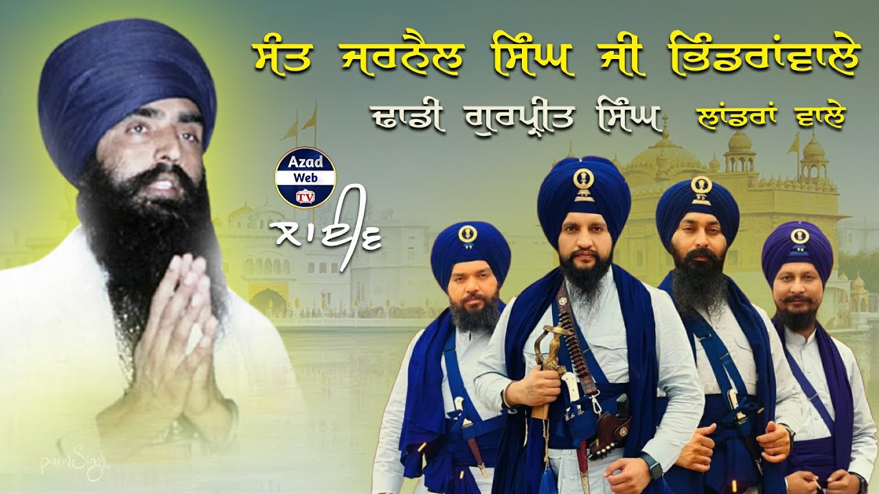Dhadi Gurpreet Singh Landran Wale | Live | Jaur Singh Wala (Tarntaran ...