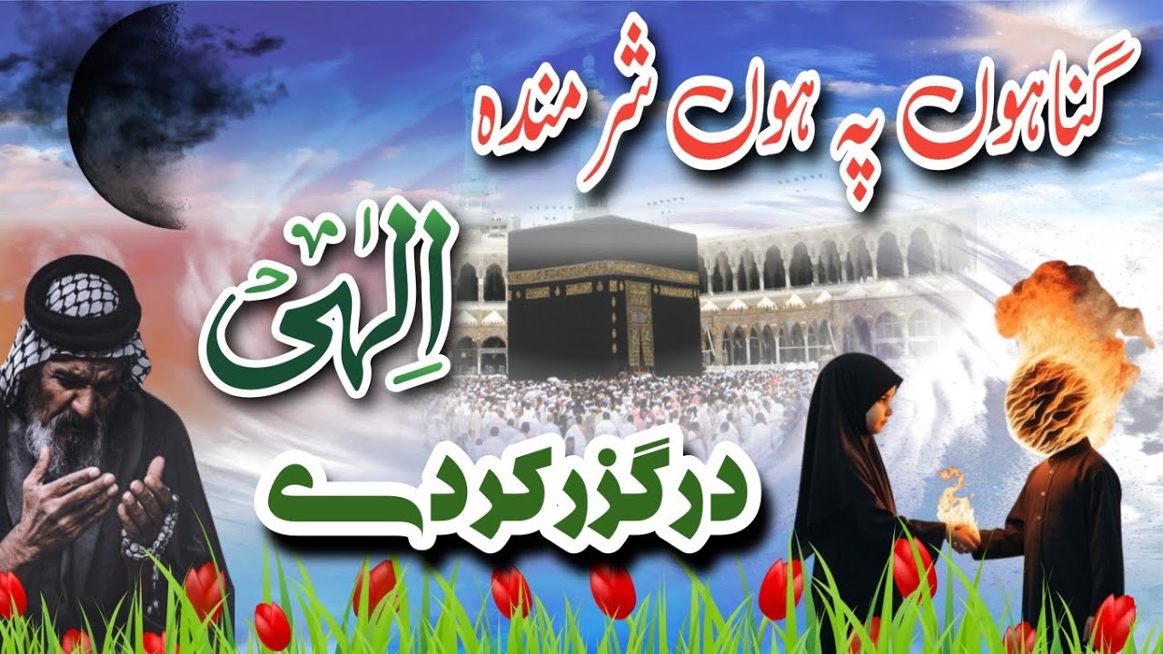 Gunaho Pe Hun Sharminda Ilaahi Dar Gujar Kar De Hindi Naat || Urdu Nazam || Muhammad Uvais || M ...