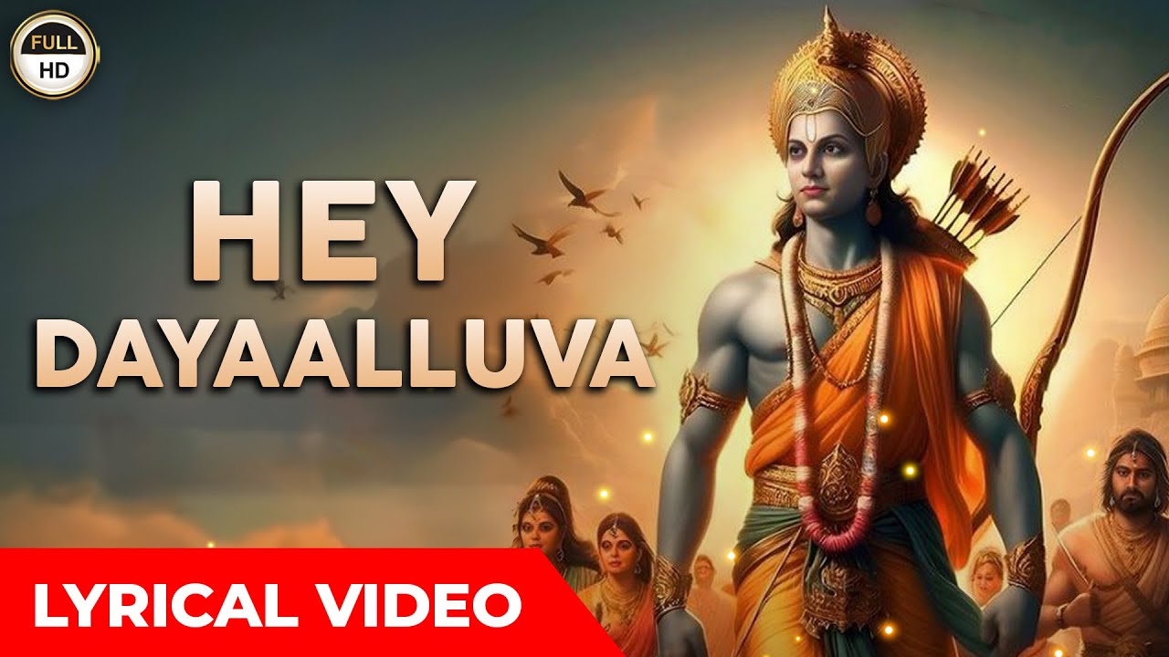 Hey Dayaalluva Lyrical Video | Divine Ram Marathi Bhajan | Pushpa Anand ...