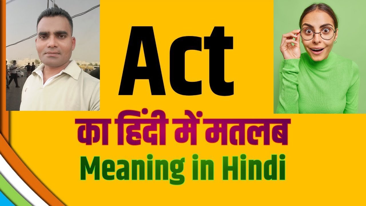 Act Meaning in Hindi एक्ट का हिंदी अर्थ और मतलब!@Mark World - YouTube