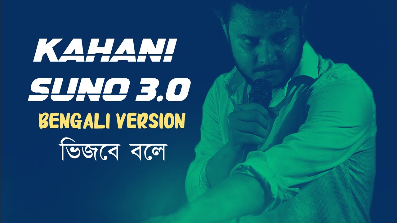 Kahani Suno (ভিজবে বলে)- Bengali version - Suvankar - Lyrical - YouTube