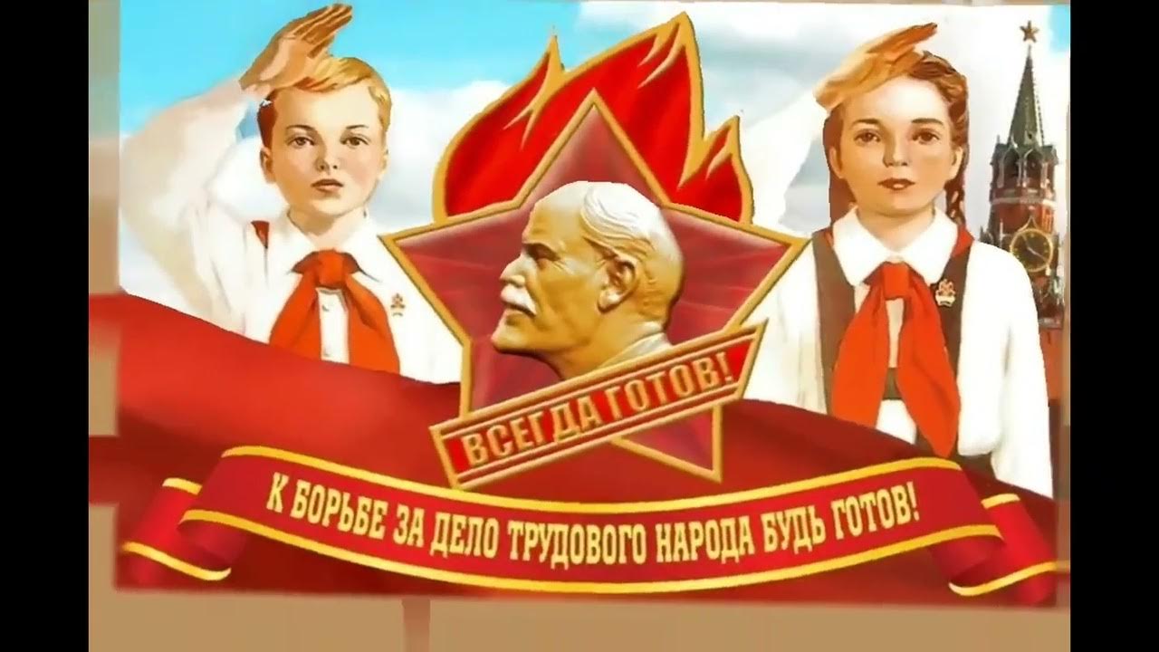 Гимн пионеров - YouTube