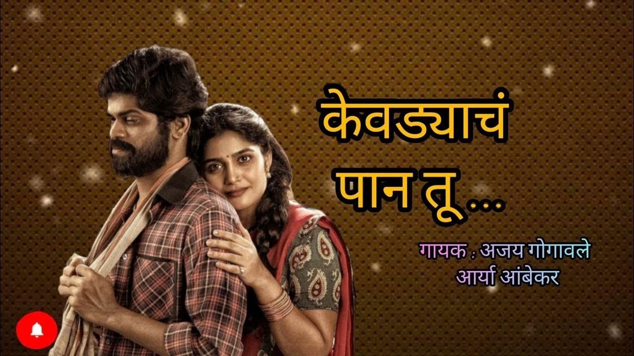 Kevdyach Paan tu ♥️♥️♥️ - YouTube