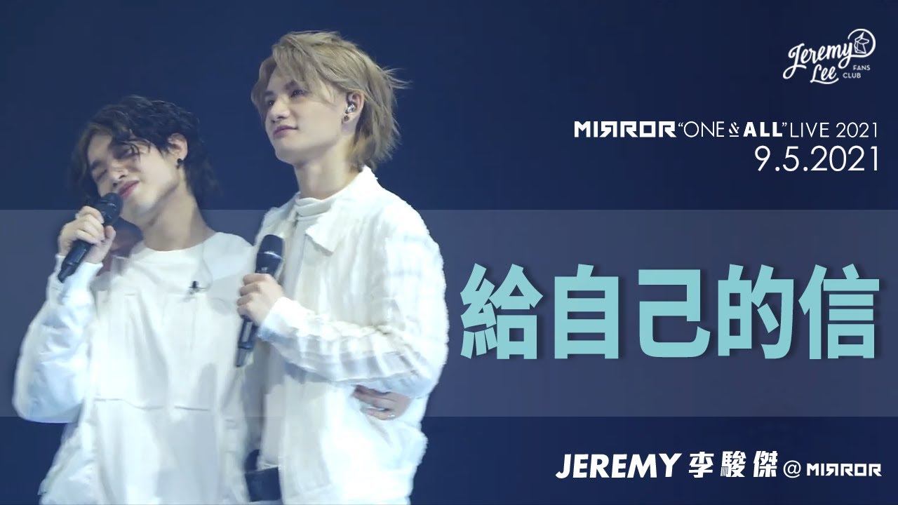【4K FOCUS】2021.5.9 MIRROR - 給自己的信 @MIRROR ONE & ALL LIVE 2021 ...