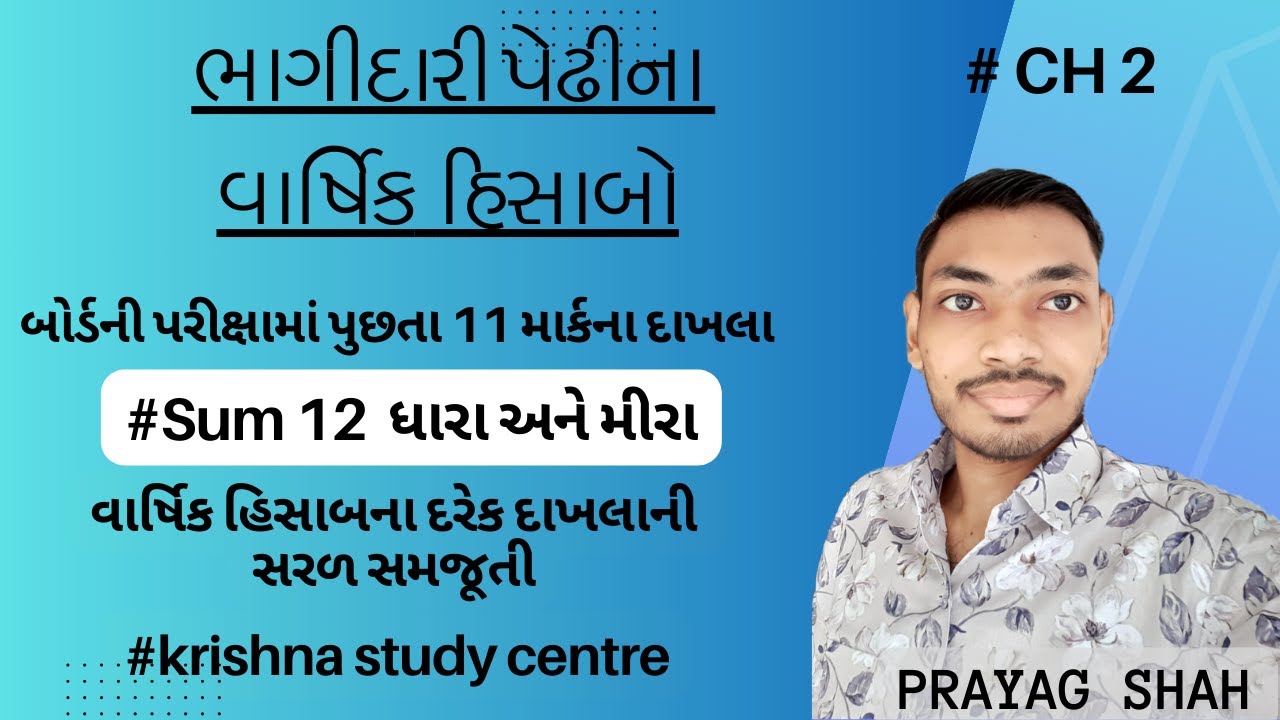 Std 12 Account Ch 2 | Bhagidari Pethina Varshik Hisabo by Prayag sir | Krishna Study Centre ...