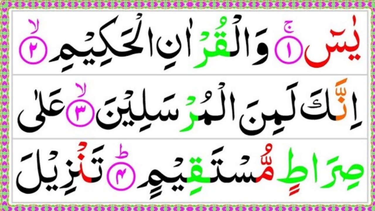 Yasin يس Ясин Yaseen - YouTube