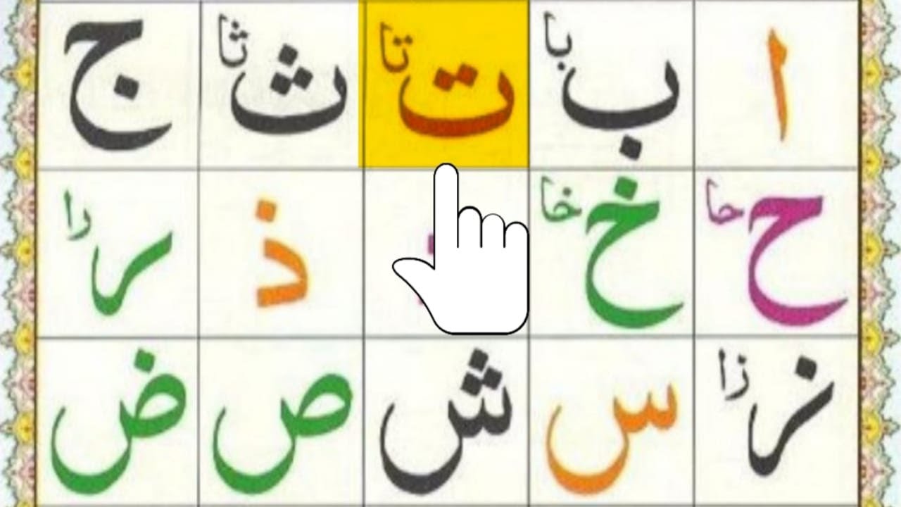 Alif Baa Taa | Qaida Noorania lesson 1 | Arabic Alphabet | Noorani ...