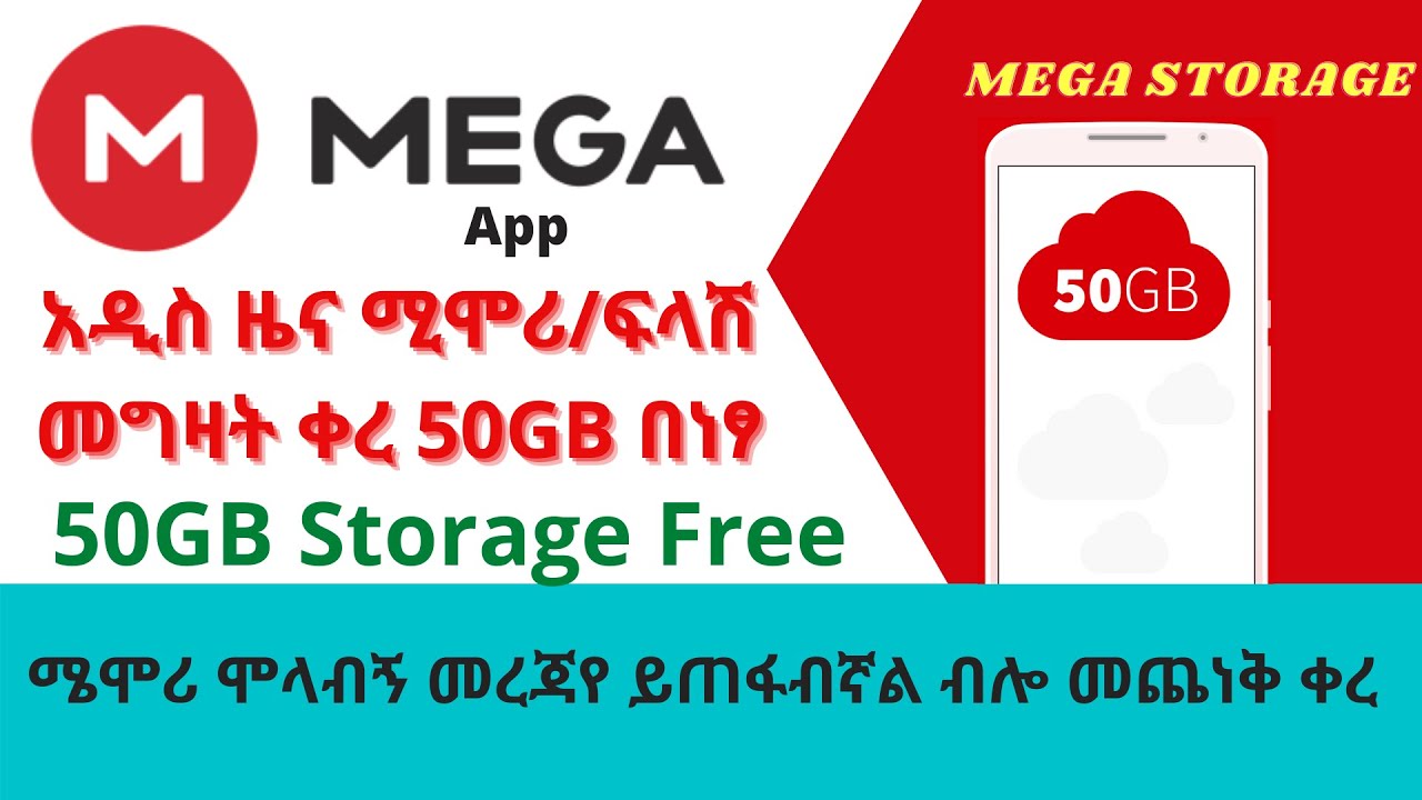 50GB Mega app በነጻ ስልካችሁ ላይ ዶክመንቶች መረጃችሁን በነፃ ማስቀመጥ ትችላላችሁ 50GB free ...