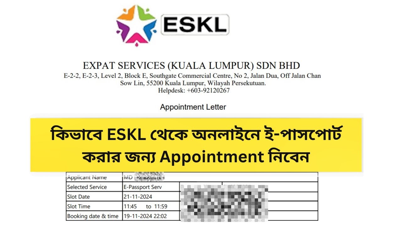 কিভাবে ESKL থেকে অনলাইনে ই-পাসপোর্ট করার জন্য Appointment নিবেন # ...