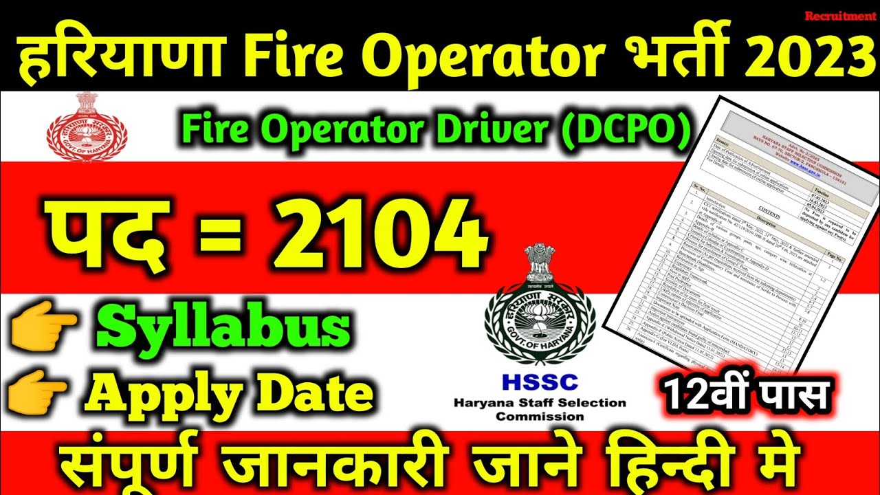 HSSC Fire Operator(DCPO) New vacancy 2023 Haryana fire operator Drive ...