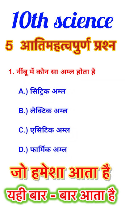 class 10th science objective question 2025 | science class 10 objective question ask class - YouTube