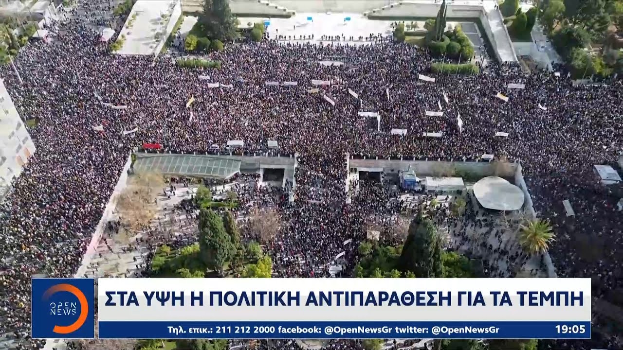 Στα ύψη η πολιτική αντιπαράθεση για τα Τέμπη | Ethnos - YouTube