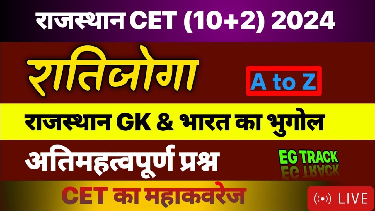 ||CET RAJASTHAN GK ONLINE CLASS|| CET most important question 2024 ...