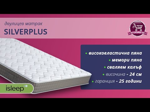 Двулицев матрак SilverPlus (ISLEEP) /Intershop.bg - YouTube