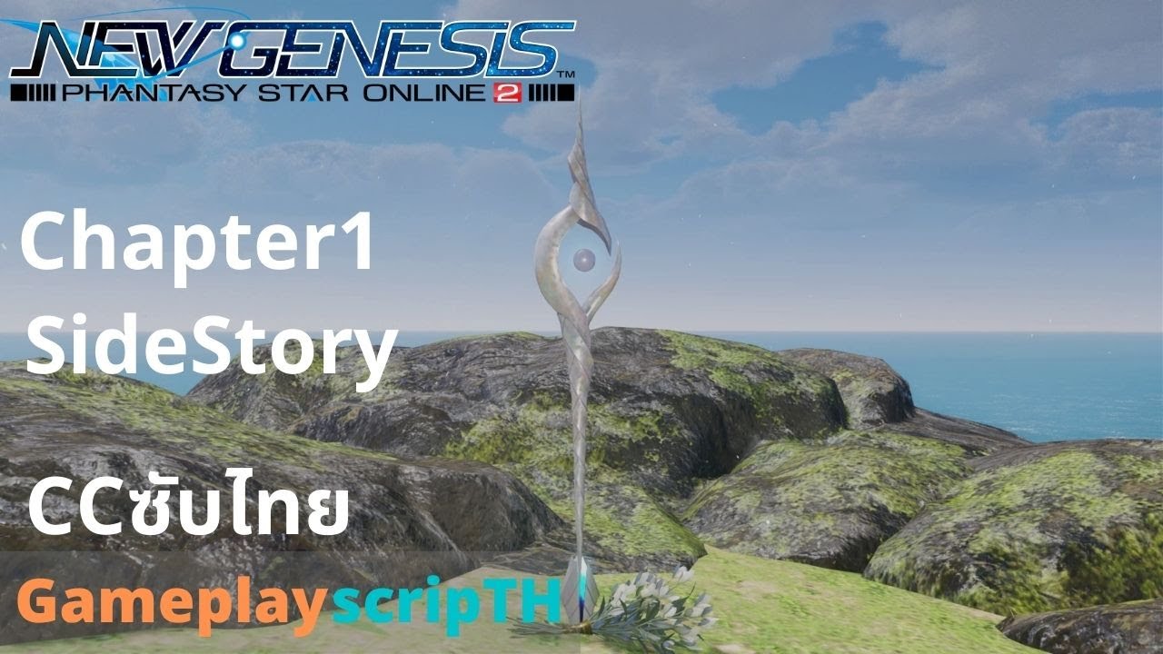 PSO2 NEW GENESIS ซับไทย เนื้อเรื่องเสริมบทที่1:อนุสรณ์สถานให้พ่อ - YouTube