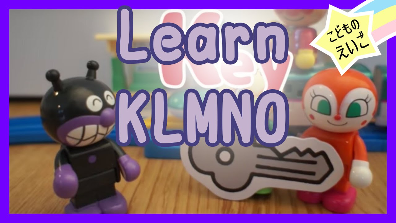 Learn Alphabet KLMNO アルファベット アンパンマン トミカ プラレール Anpanman train toys - YouTube