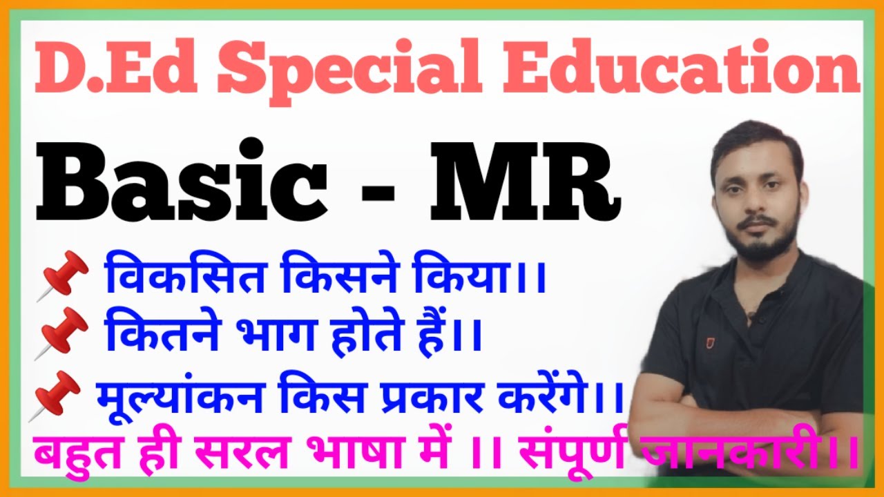 BASIC-MR || Basic -MR Assessment Tool || D.Ed Special Education ...