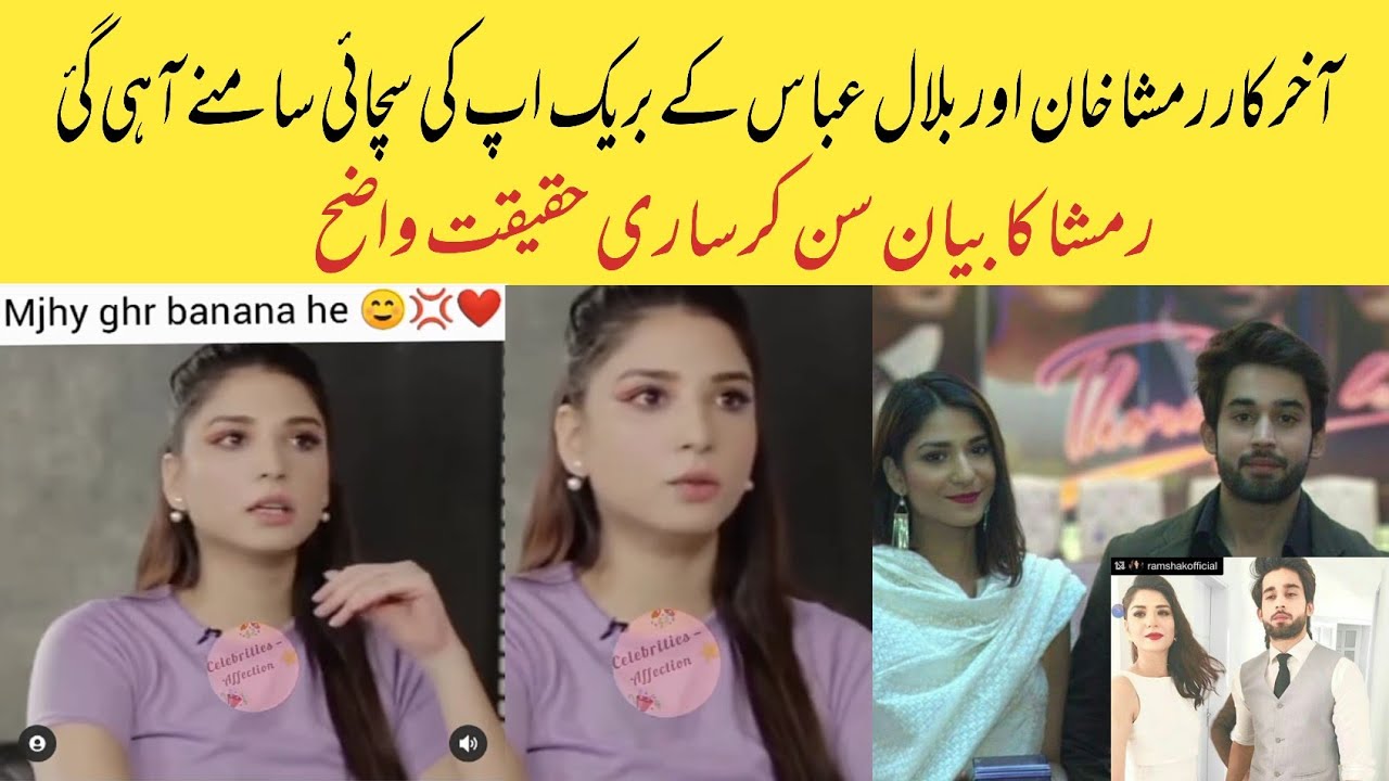 Reason behind ramsha khan and bilal abbas breakup💔| ramsha khan clear ...